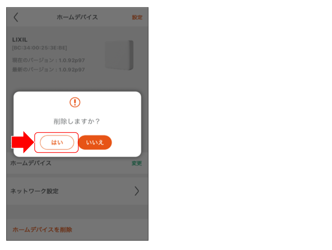 ホームデバイスを廃棄する – Life Assist サポート ホームデバイスを廃棄する – Life Assist サポート